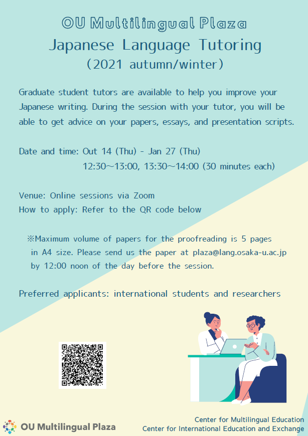 Japanese Tutoring | OUマルチリンガルプラザ